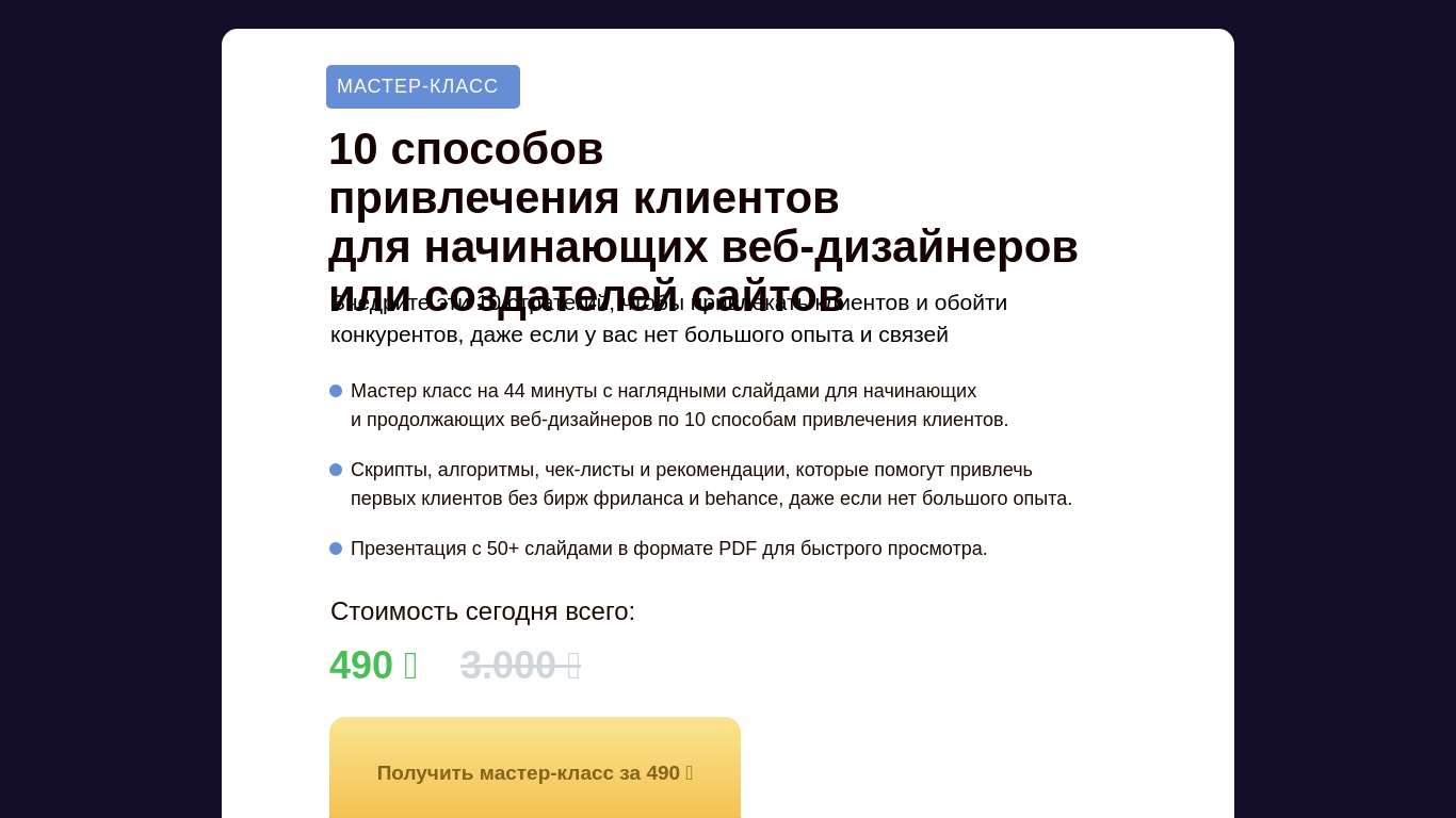10 способов привлечения клиентов начинающему веб-дизайнеру или создателю сайтов
